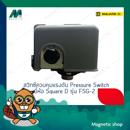 สวิทซ์ควบคุมแรงดัน Pressure Switch ยี่ห้อ Square D รุ่น FSG-2 – แมกเนติ ...